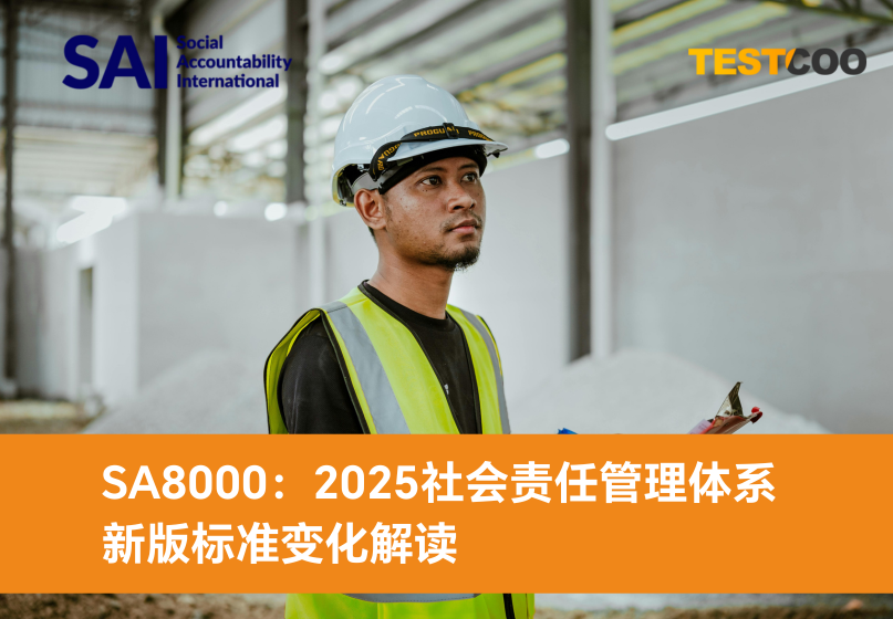 SA8000认证|一文解读SA8000:2025社会责任管理体系新版标准变化-附新版标准草稿下载 - 知乎