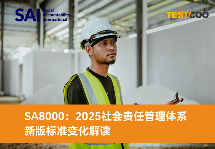 SA8000认证|一文解读SA8000:2025社会责任管理体系新版标准变化-附新版标准草稿下载 - 知乎