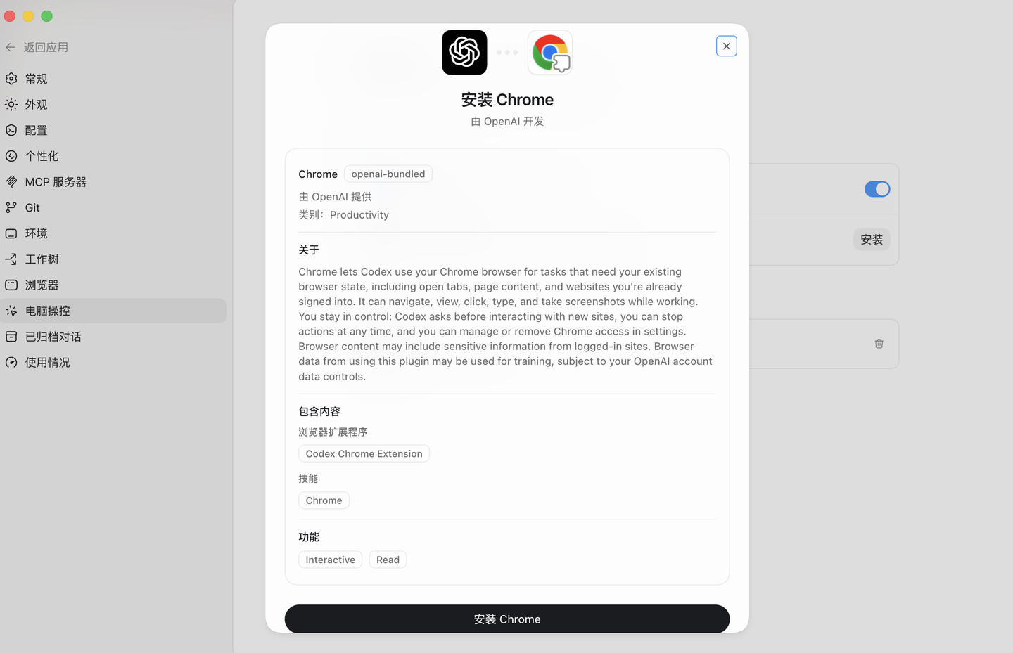 实测Codex Chrome：简单任务翻车，复杂任务反而成了 - 知乎