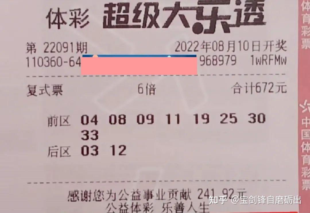 大乐透22091期晒票，7张万元大票万众瞩目，一张6倍复式信心十足 - 知乎