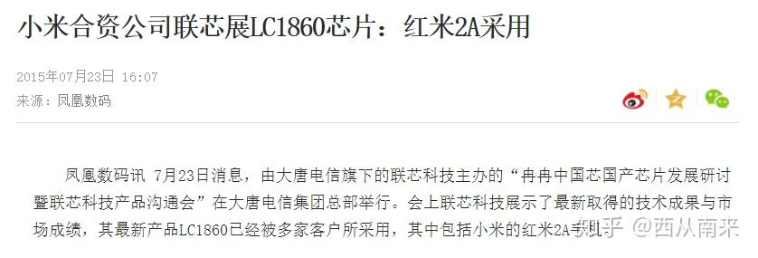 最近某些人造出来的小米的谣言（三）：把“冉冉中国芯”硬生生按在小米头上 - 知乎