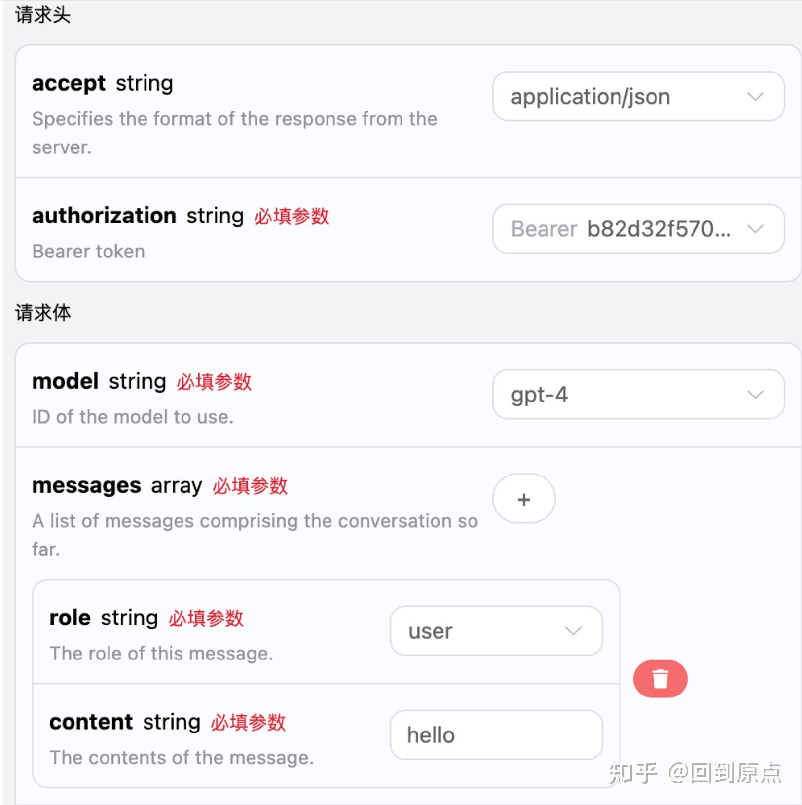 OpenAI Chat Completion API 申请及使用 - 知乎