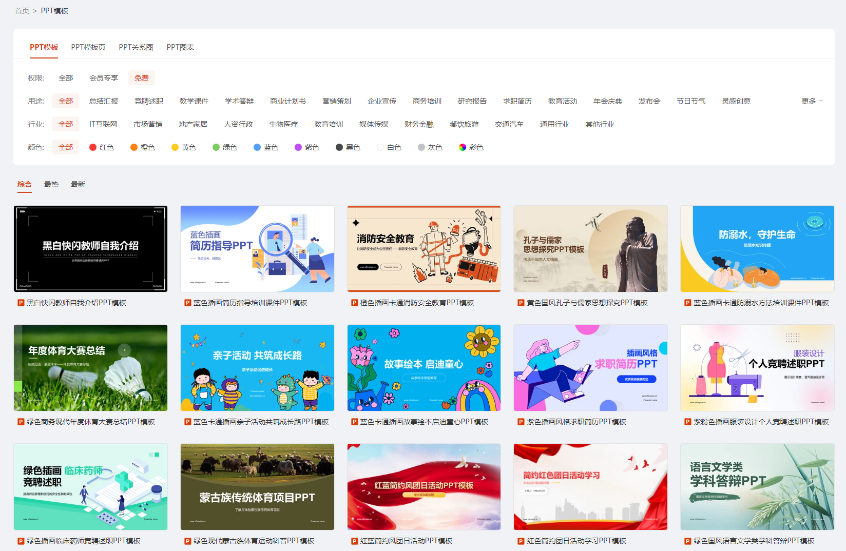 PPT模板免费下载，我推荐这6个网站 - 知乎