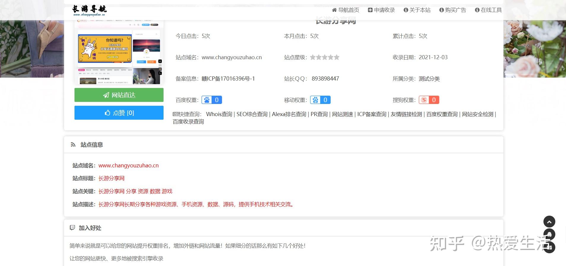 Php长游网址导航系统源码 知乎 