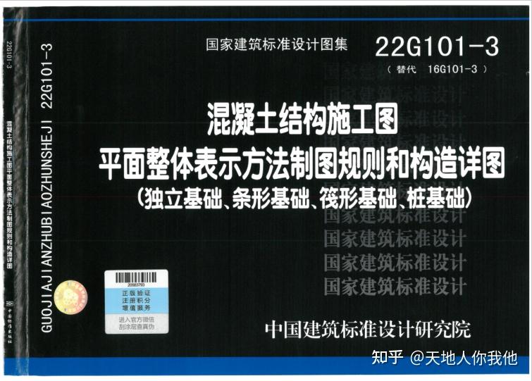 22G101-3（基础）变化与重点标记 - 知乎