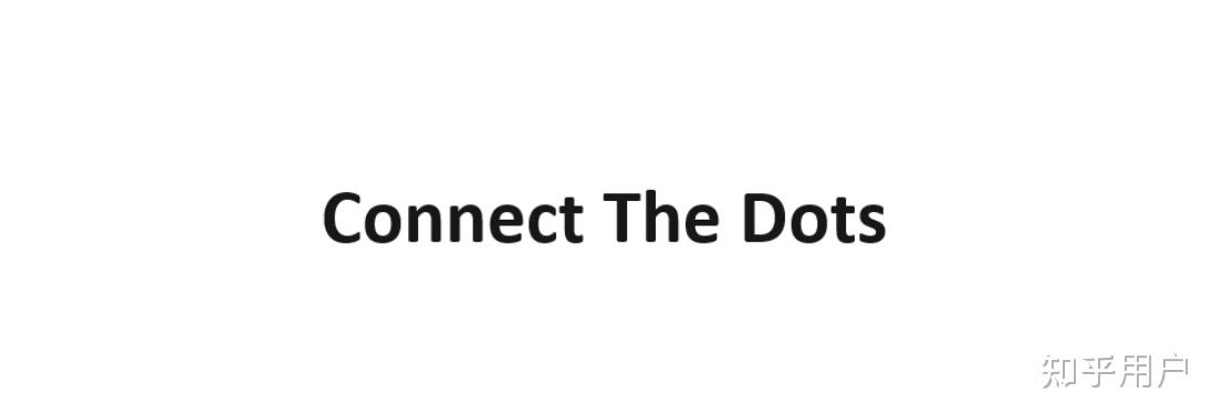 怎么翻译connect the dots最好？ - 知乎