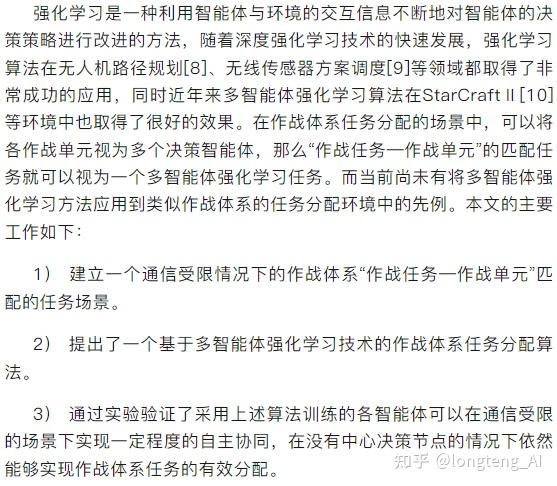 基于多智能体深度强化学习的体系任务分配方法 知乎