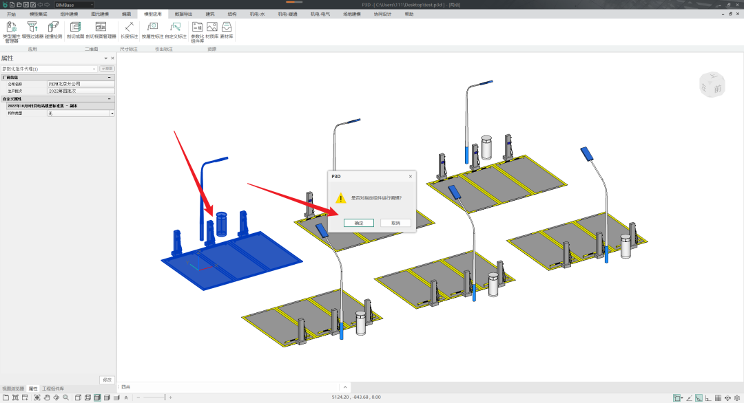 BIMBase之python建模宝典：组件编辑器 - 知乎