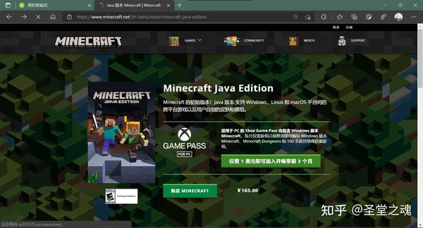 【基础篇 1-1 】保姆级 Minecraft（Java国际版）从账号注册到完成购买（最终稿） - 知乎