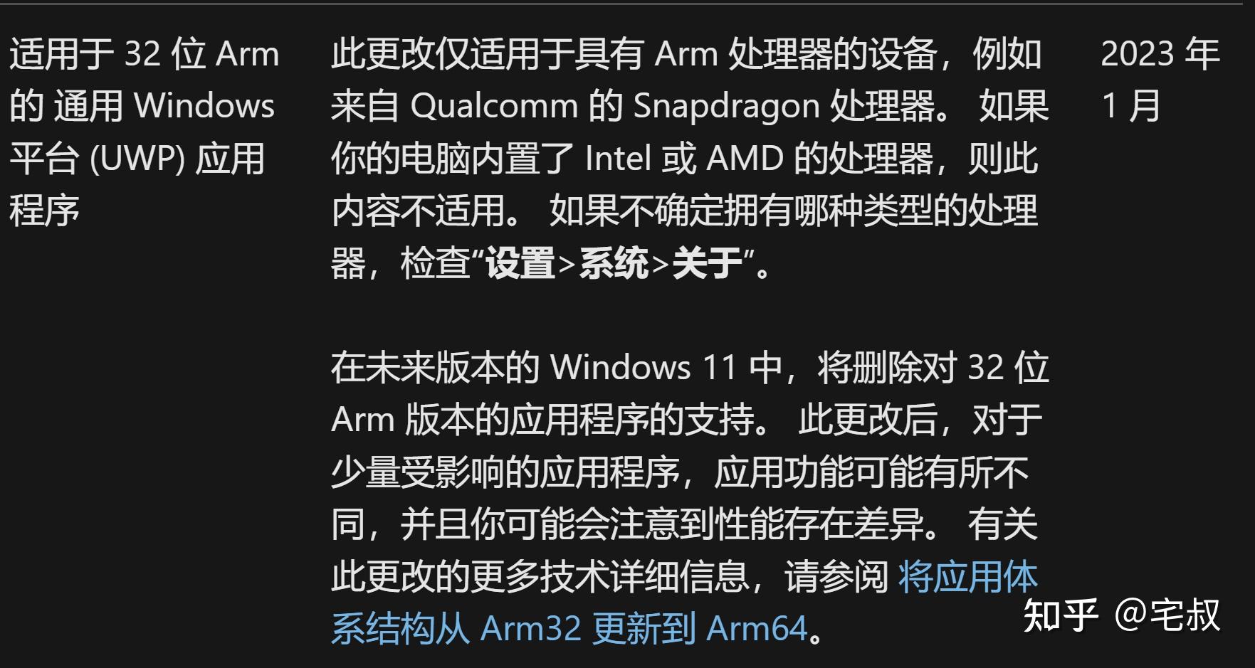 如何评价 Windows 11 25905 预览版正式取消 ARM32 应用支持？ - 知乎