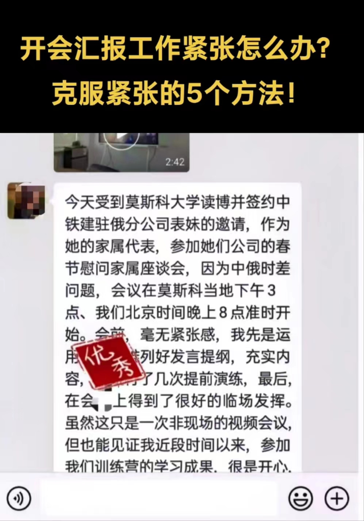 开会汇报工作紧张怎么办？克服紧张的5个方法！ 知乎