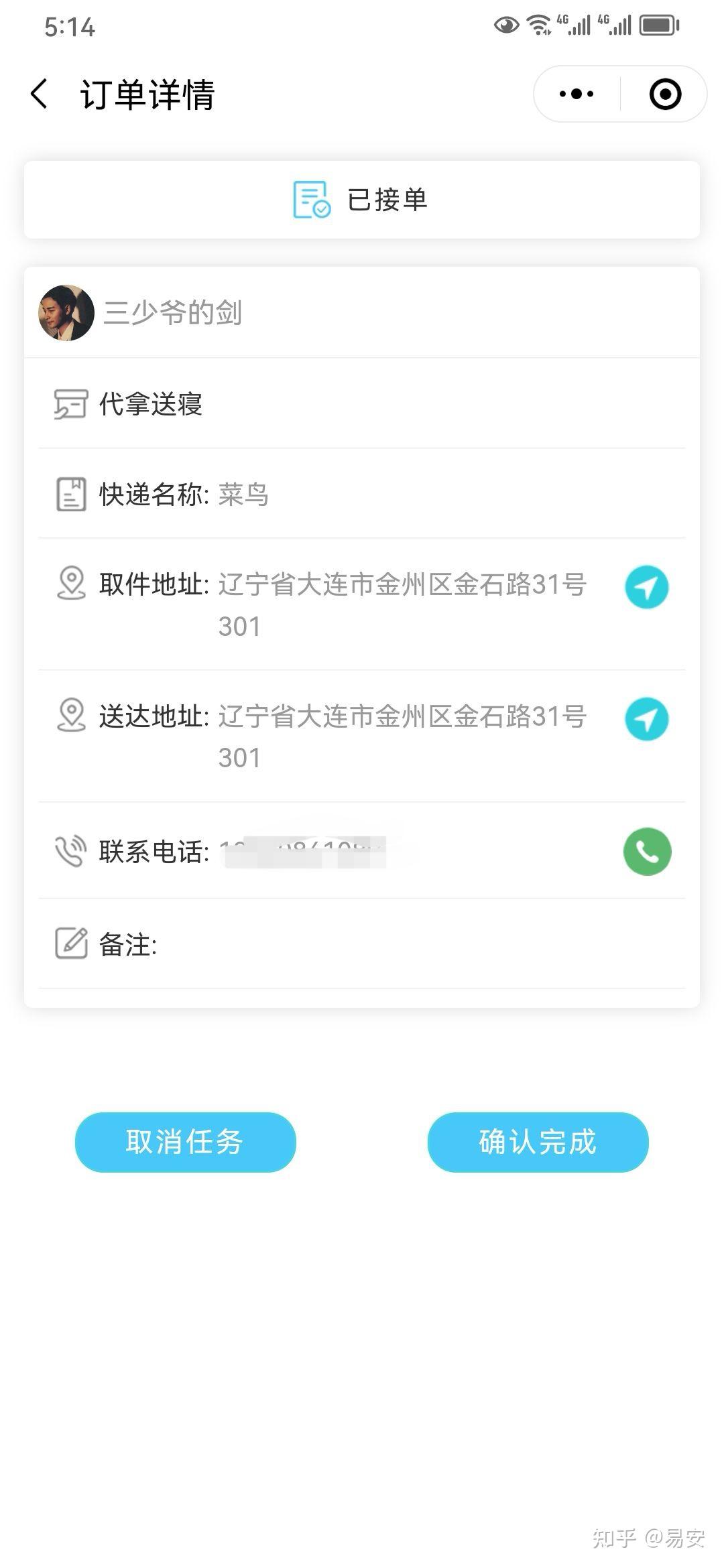 校园跑腿小程序制作方案和实例演示 知乎 8217