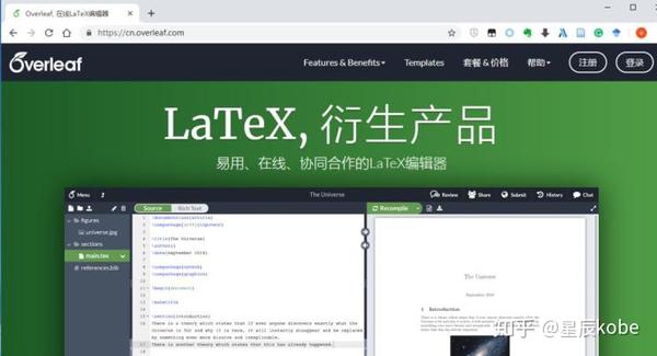 高效神器介绍第一站Overleaf！ - 知乎