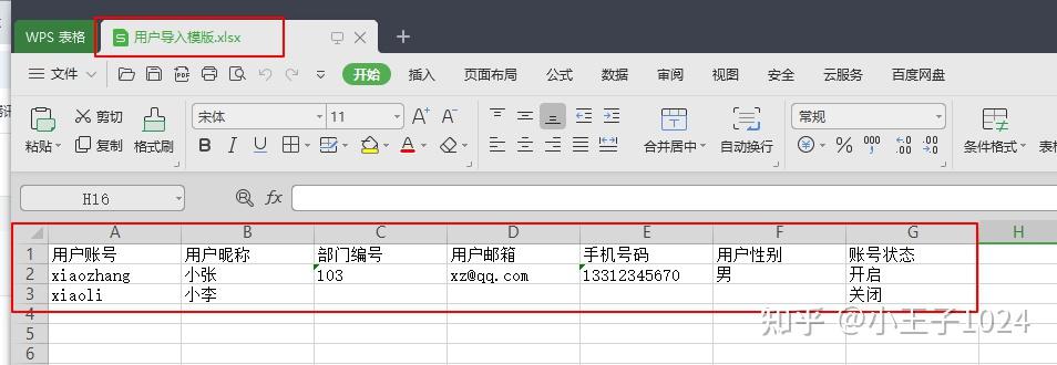 Django实战：基于Django和openpyxl实现Excel导入导出功能 - 知乎