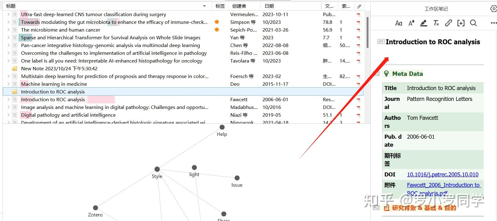 Zotero Better Notes - 知乎