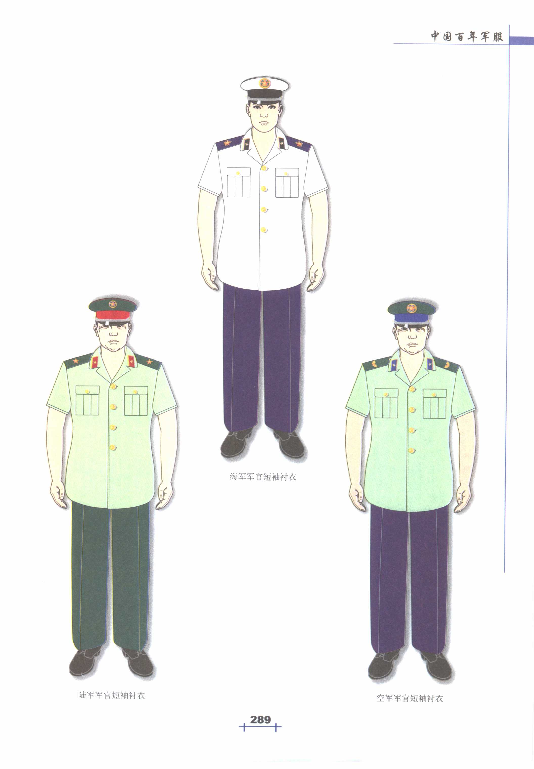 中国百年军服（5-13）85式军服（1985~1988年） - 知乎