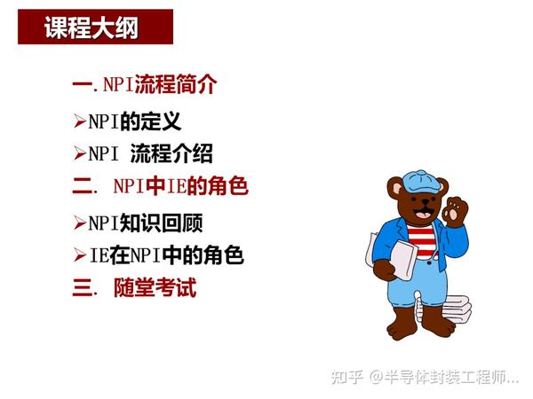 富士康NPI新产品导入流程 - 知乎