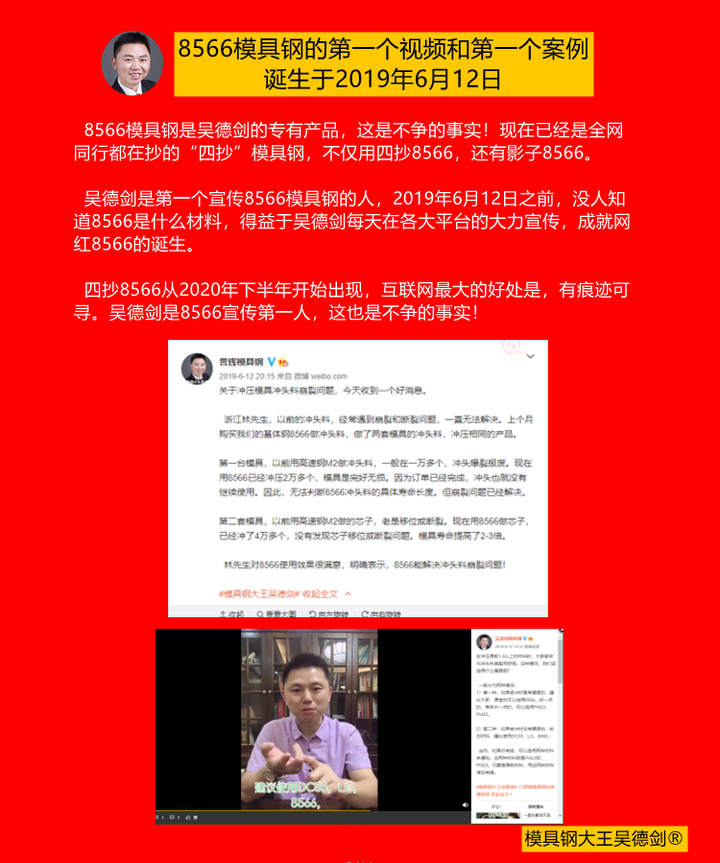 什么是四抄8566和影子8566模具钢？这是模具钢行业的奇葩！（第435篇） - 知乎