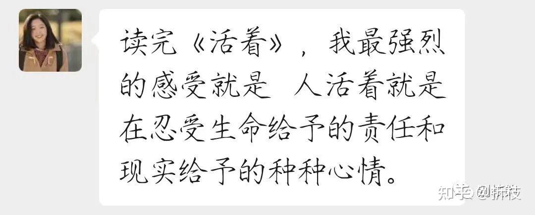 读《活着》 知乎