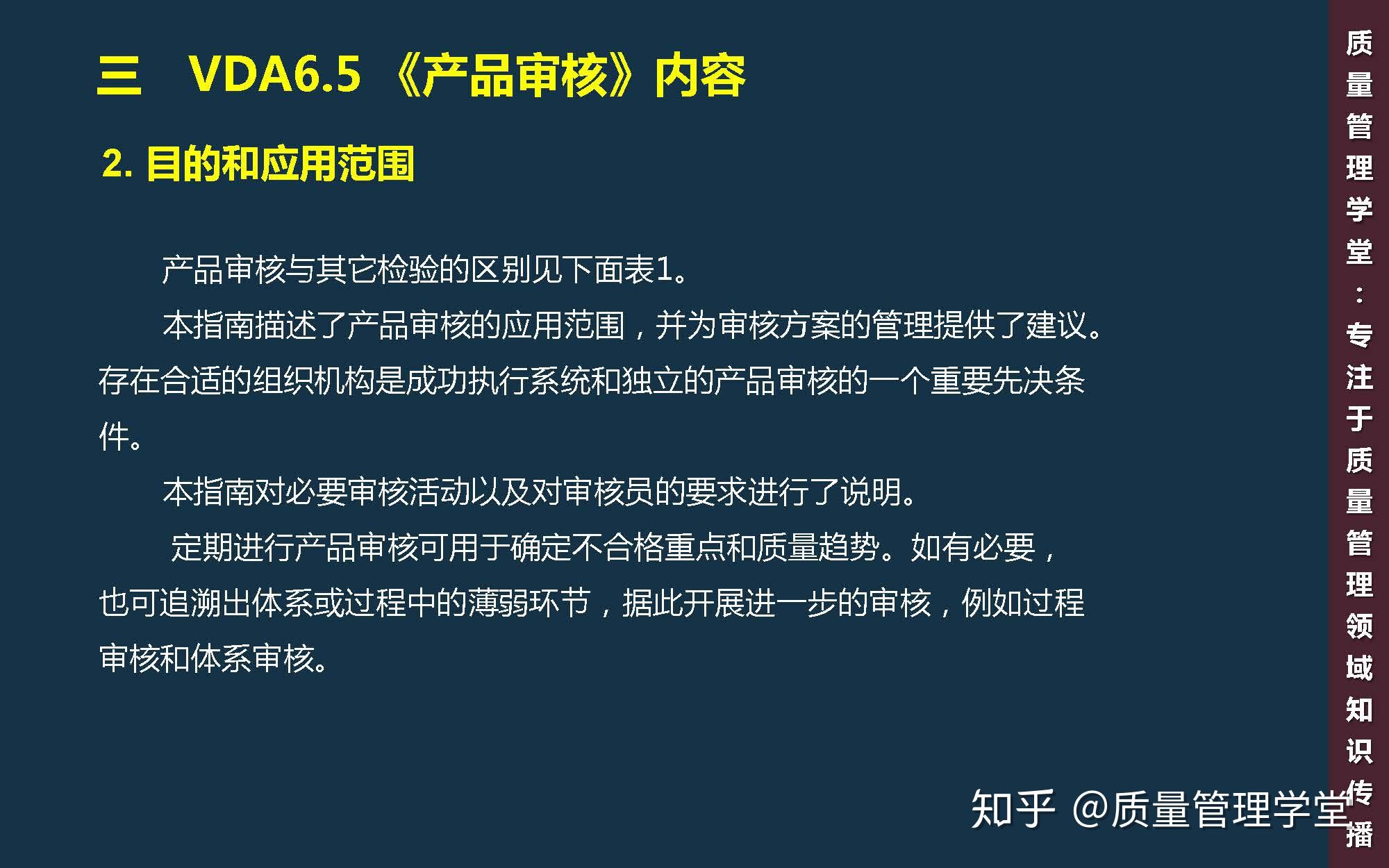VDA6.5产品审核2020版解读与应用 - 知乎