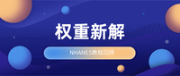Nhanes数据库介绍及使用 - 知乎
