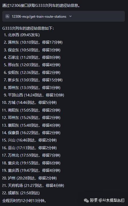 Trae+12306 MCP，10分钟搭建行程可视化助手 - 知乎