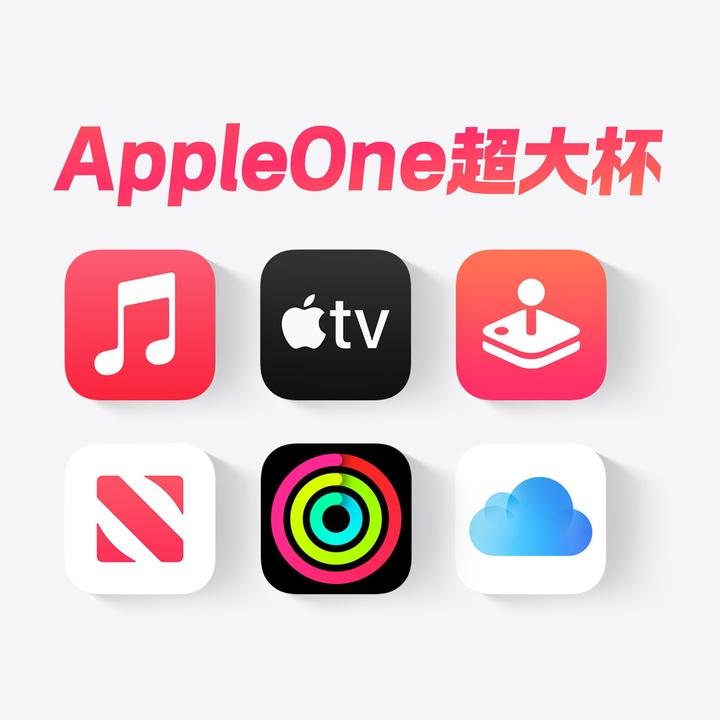AppleOne是什么？简单解锁Apple完整服务！ - 知乎
