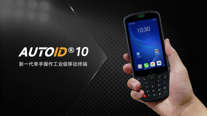 制造业好帮手——AUTOID 10手持终端PDA - 知乎