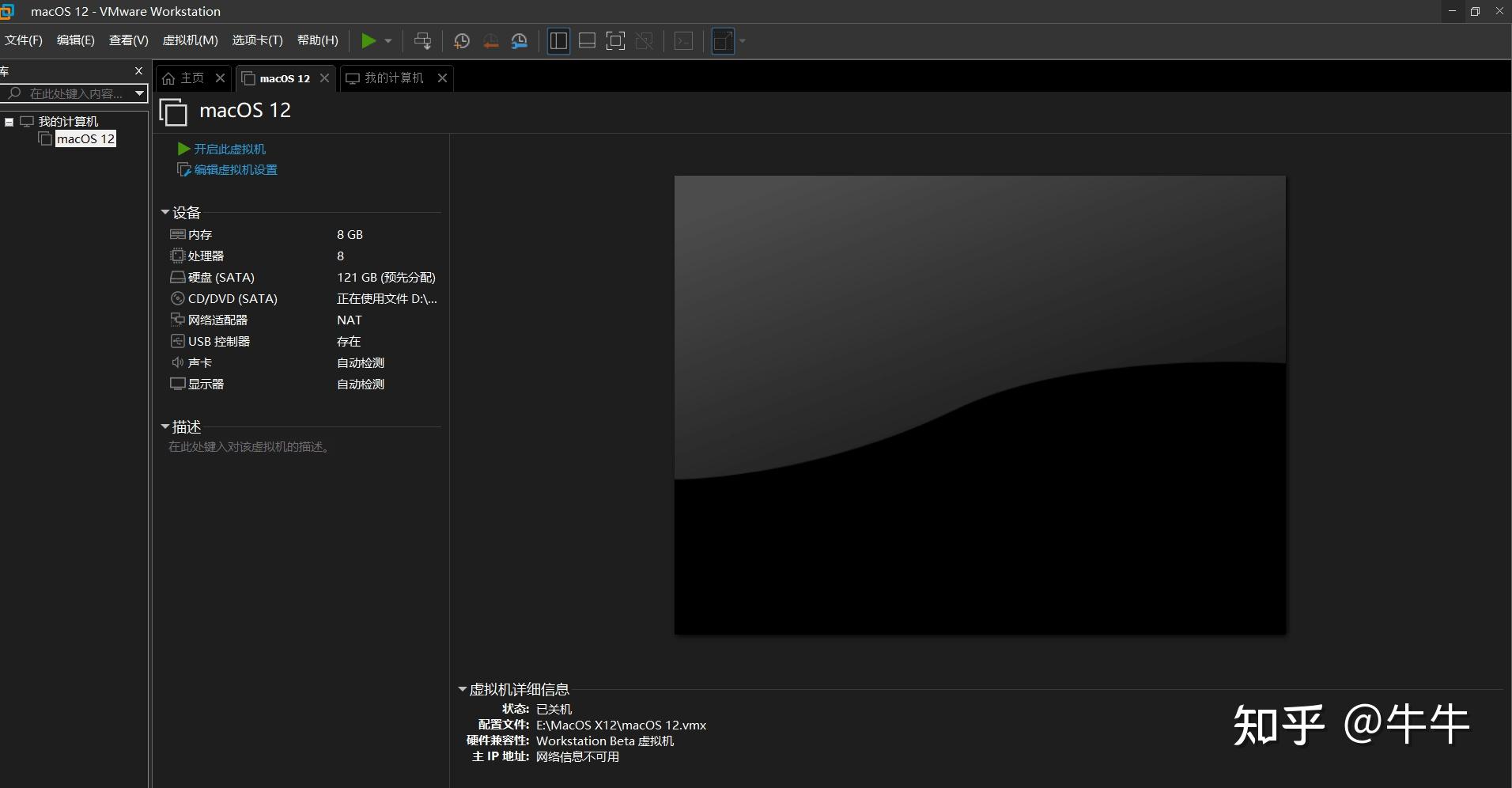 VMware WorkStation Pro 16安装MacOS12（或13）手把手图文教程（全流程详细图解） - 知乎