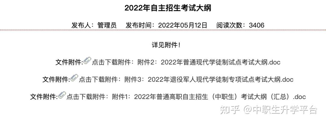 【自主招生】考试内容、考纲查看收藏！ - 知乎