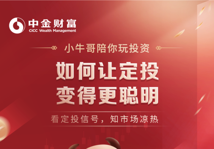 小牛投教如何让定投变得更聪明 知乎