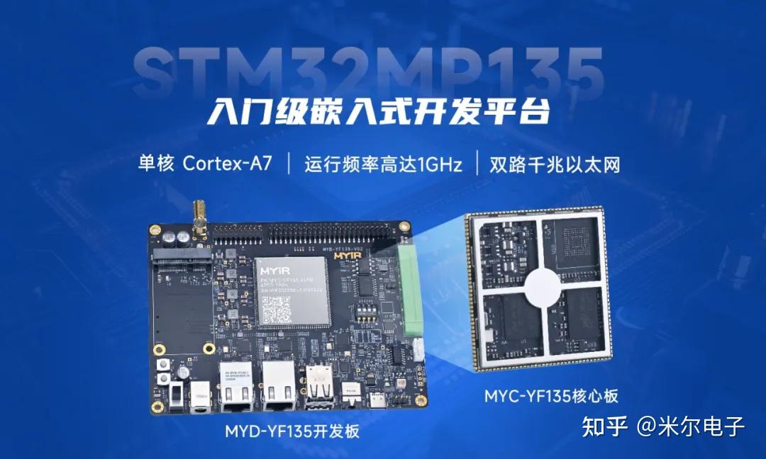 米尔基于STM32MP135开发板裸机开发应用笔记，MCU友好过渡MPU - 知乎