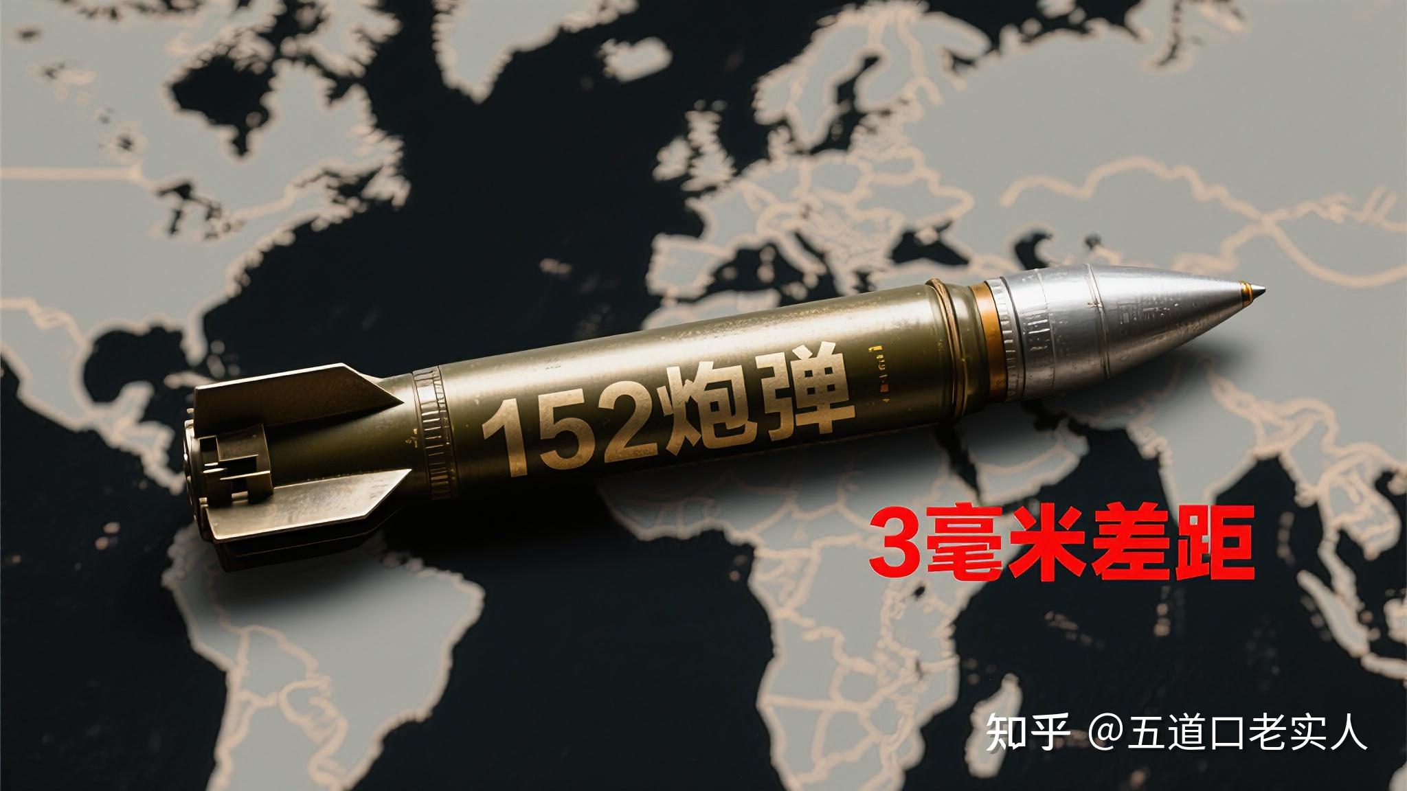 152炮弹：3毫米差距炸出军贸江湖，中国崛起的硬核秘密！52 152 - 知乎