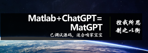 Matlab+ChatGPT==无敌了，国内就可以使用 - 知乎
