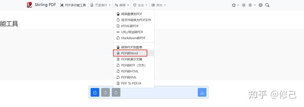 Stirling-PDF：一款优秀的开源PDF处理工具 - 知乎