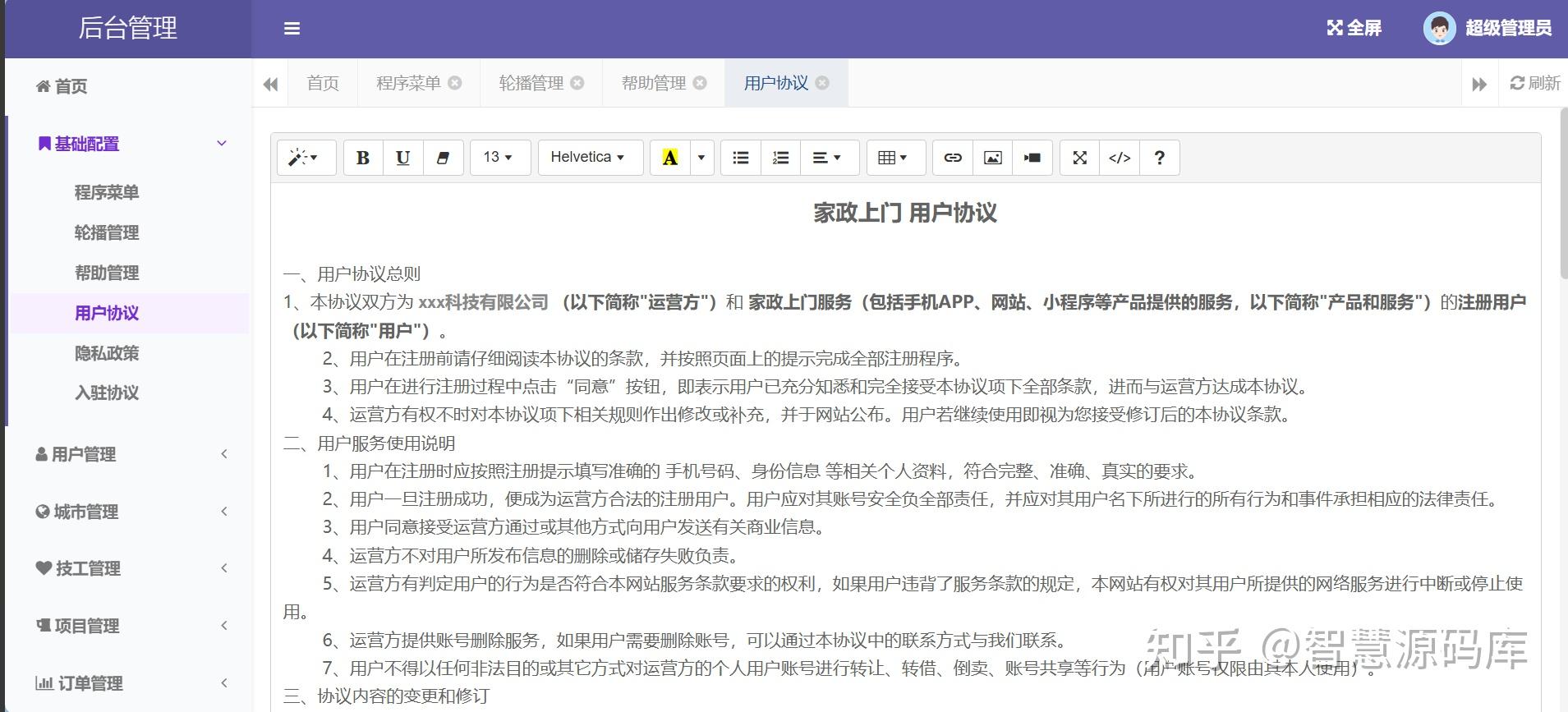 Java版家政上门系统源码，多终端，uniapp开发 知乎