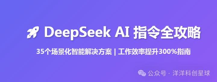 DeepSeek 40个指令让工作效率暴涨300%！ - 知乎