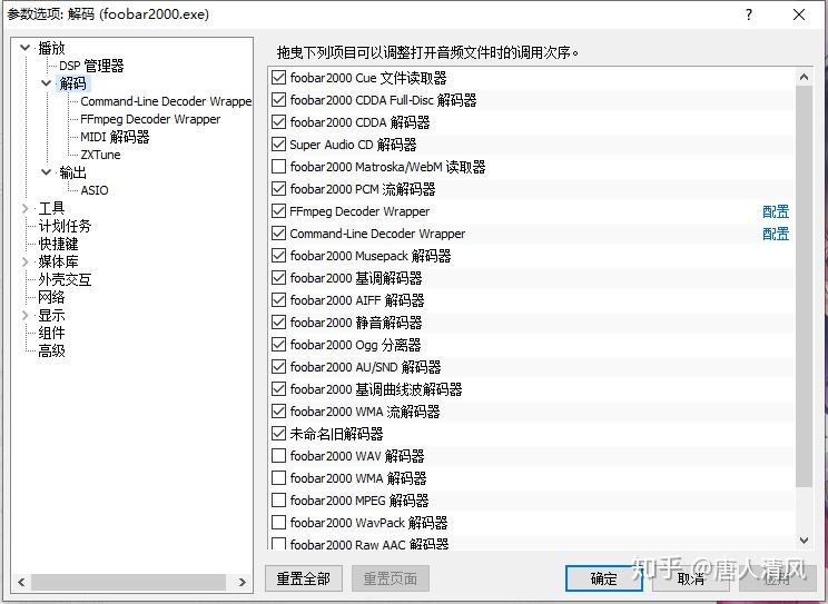 ffmpeg for foobar2000教程 - 知乎
