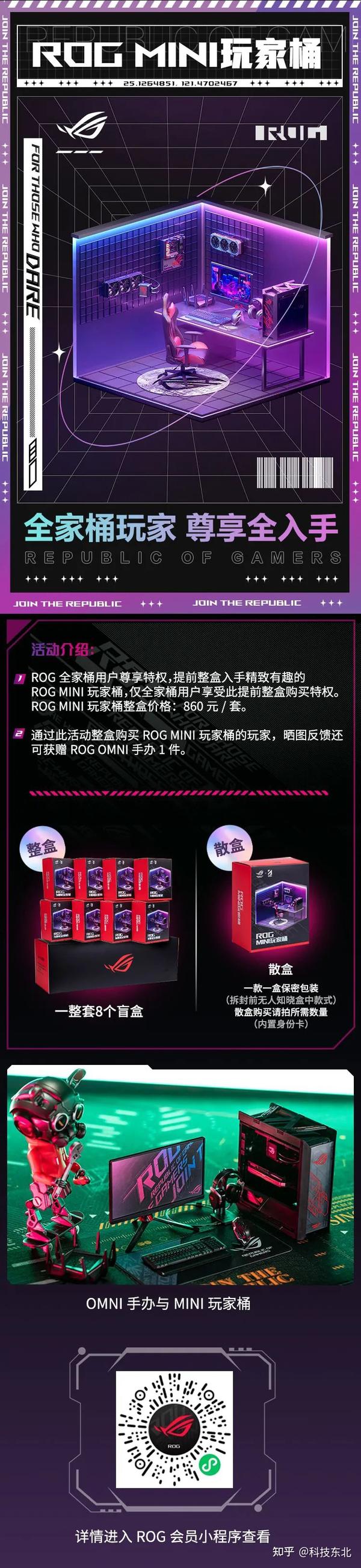 顶流大揭秘 | ROG mini玩家桶盲盒 - 知乎
