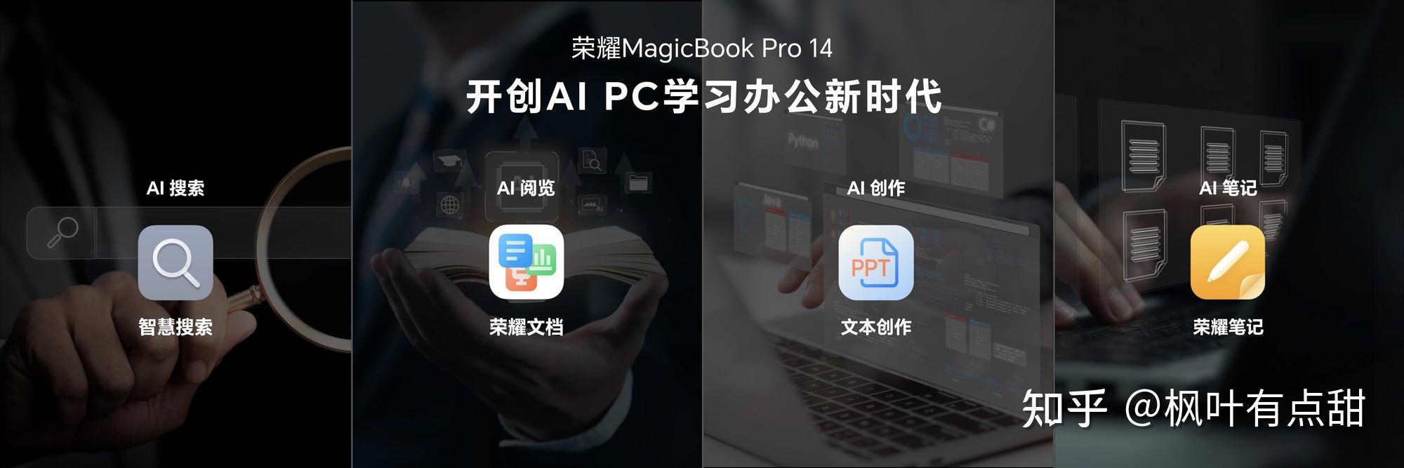 荣耀MagicBook Pro 14搭载YOYO助理2.0，打造极致AI PC交互体验 - 知乎