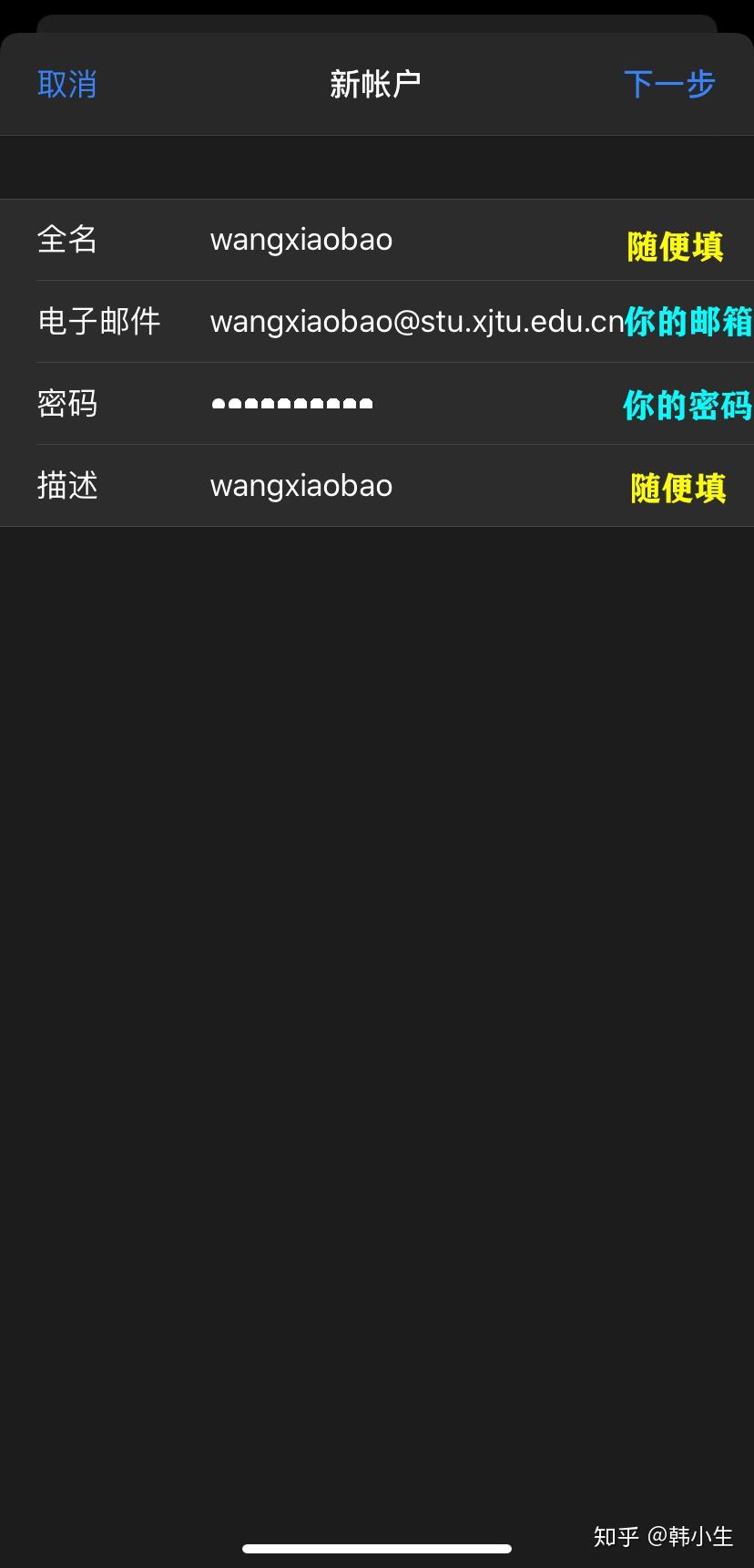 如何用iphone绑定西安交通大学的学生邮箱 - 知乎