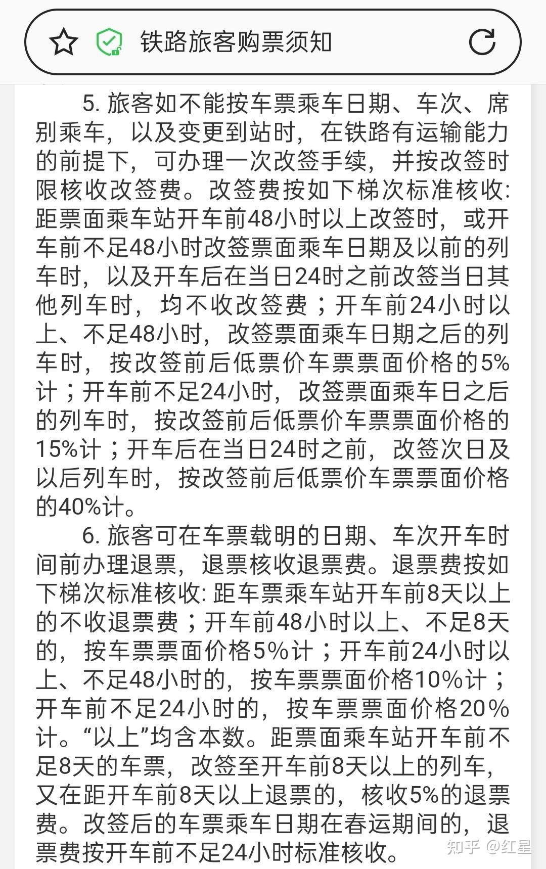 12306上车前先改签然后过24小时后再退票收手续费吗? - 知乎