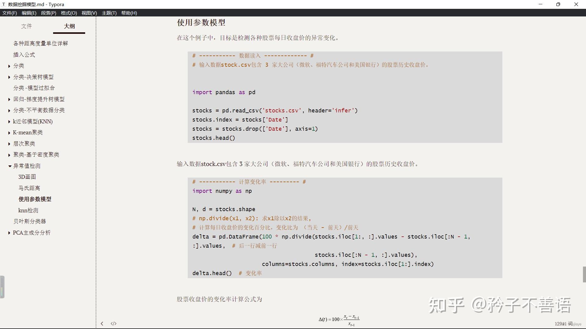 【数据挖掘，pandas笔记】利用python进行数据挖掘；利用pandas进行数据分析；pandas自学笔记便宜出售 知乎
