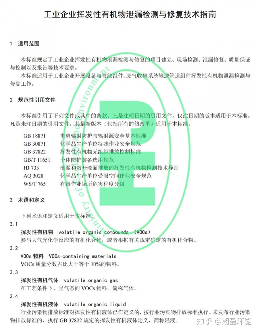 生态环境部最新LDAR技术指南 | 满足哪些条件企业可以豁免LDAR？ - 知乎