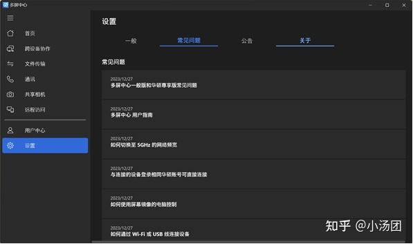 多屏中心GlideX如何使用 - 知乎