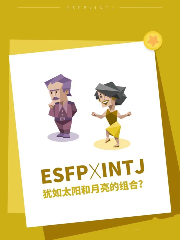 ESFP和什么人格最配 - 知乎