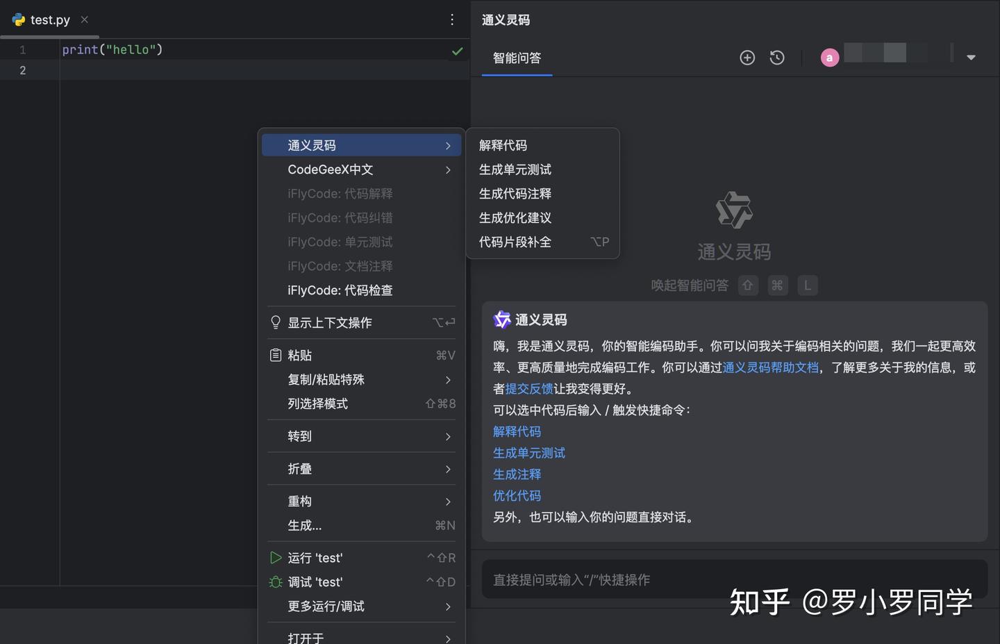 常用编程助手推荐——iFlyCode&CodeGeex&通义灵码 - 知乎