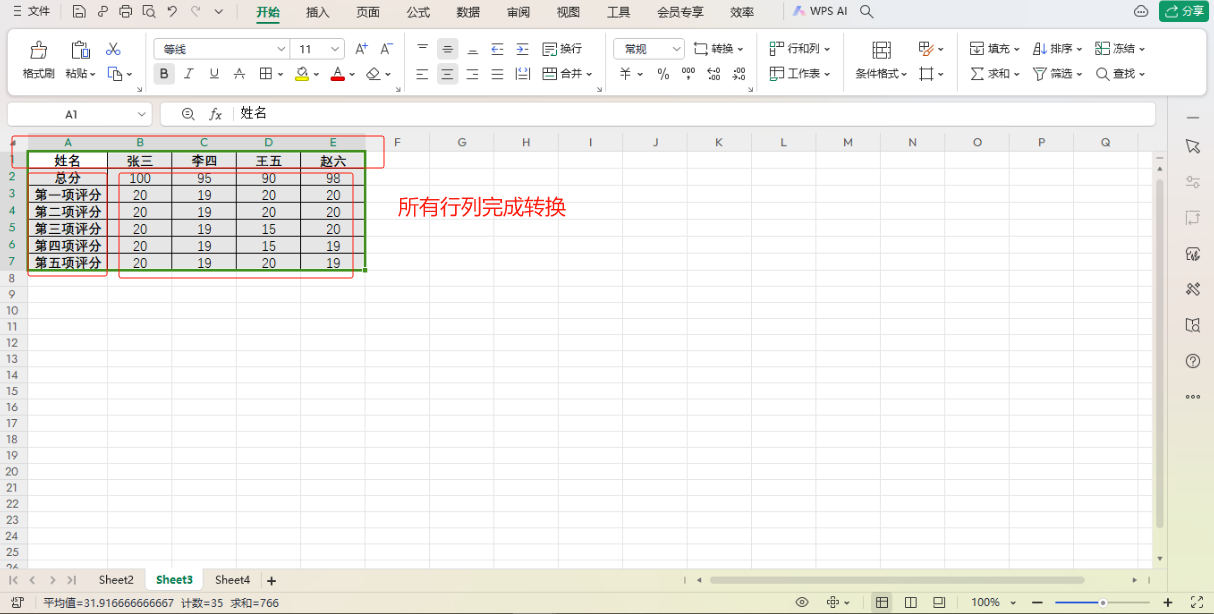 【excel分享11】怎么把行数据转为列数据 知乎 