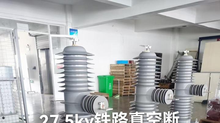 27.5KV户内外高压真空断路器（铁路专用） - 知乎