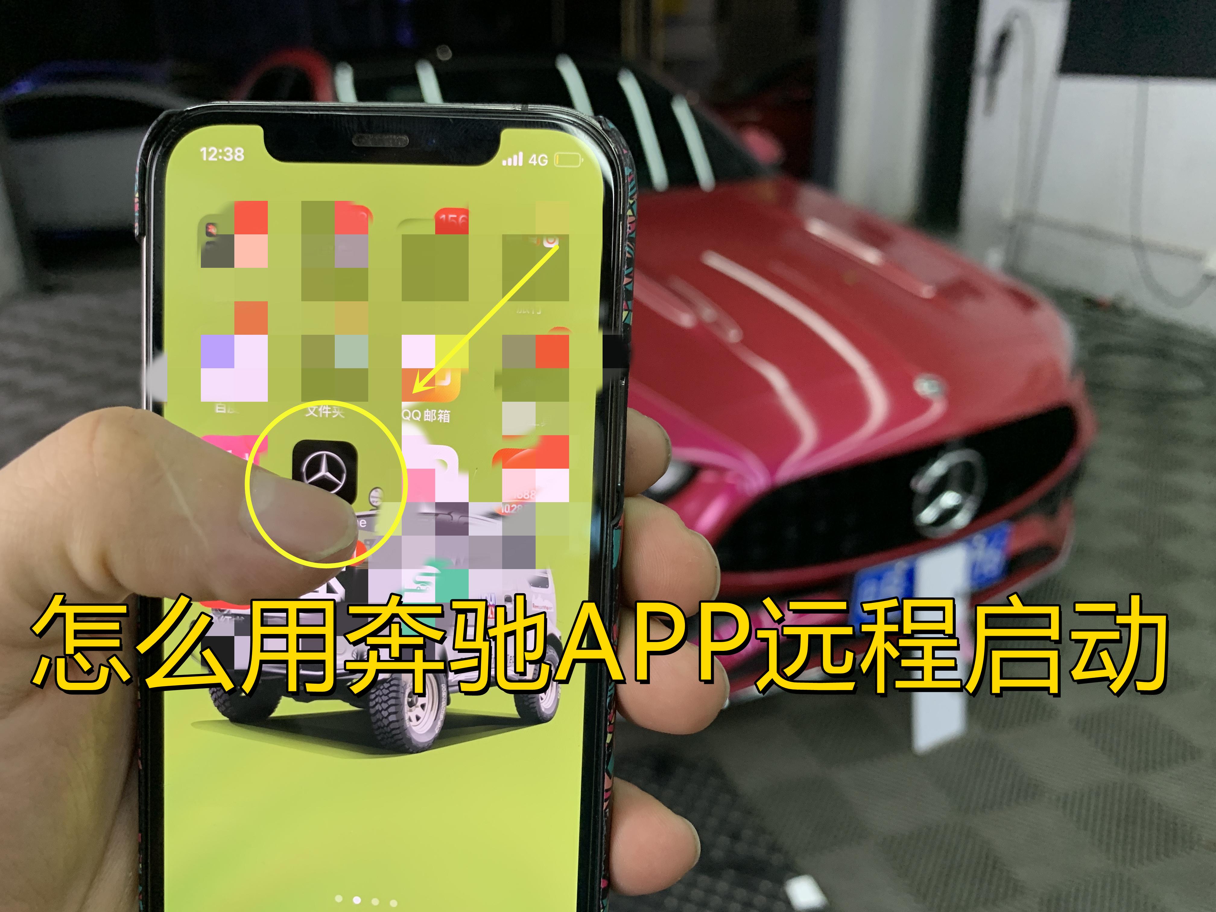 Mercedes meapp远程启动奔驰|新手必看|实用知识|图片 - 知乎